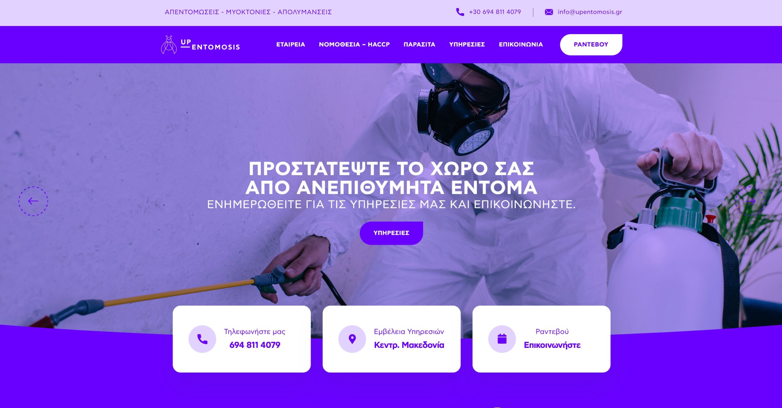 UP-ENTOMOSIS ΔΑΜΑΣΚΗΝΟΥ - UPentomosis | Απεντομώσεις - Μυοκτονίες ...